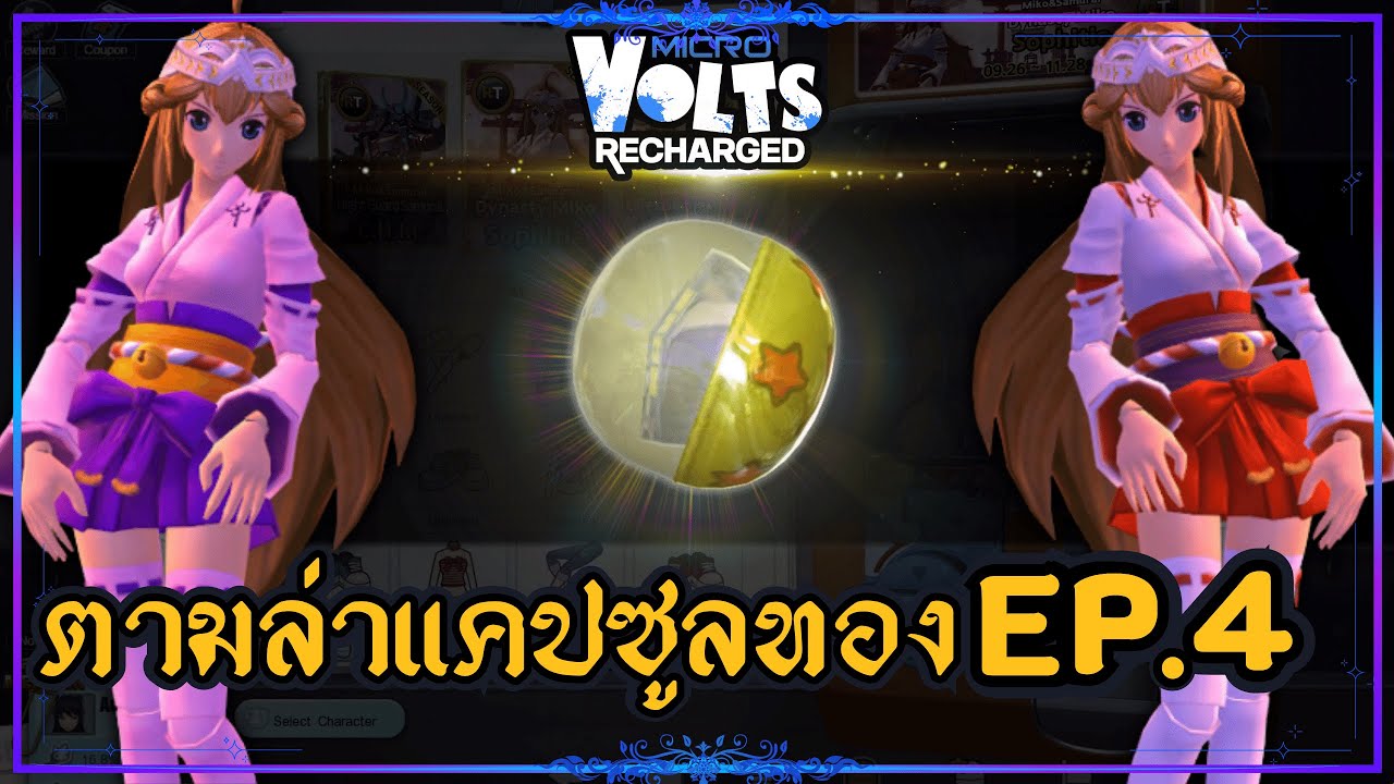 MICROVOLTS: Recharged | EP04 - Event 2,160 RT!! Sophitia Dynasty Miko ...