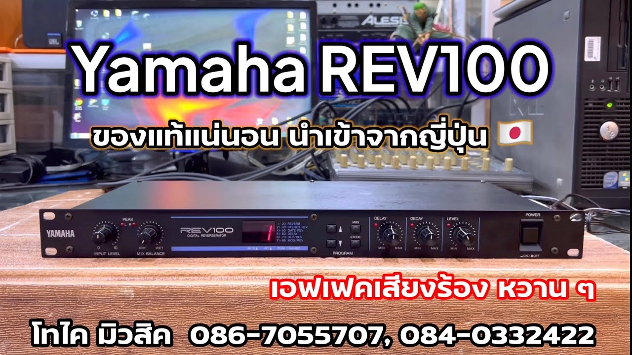ตัวเด็ด Yamaha REV100 เอฟเฟคไมค์ร้องเสียงดี แถมปรับง่าย แท้จากญี่ปุ่น ...