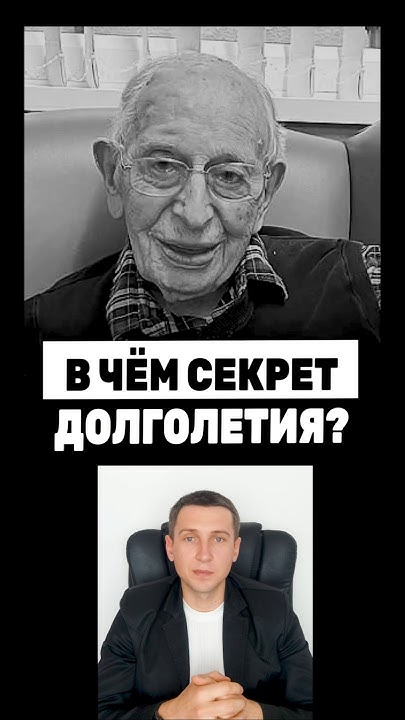 Секреты Долголетия Youtube