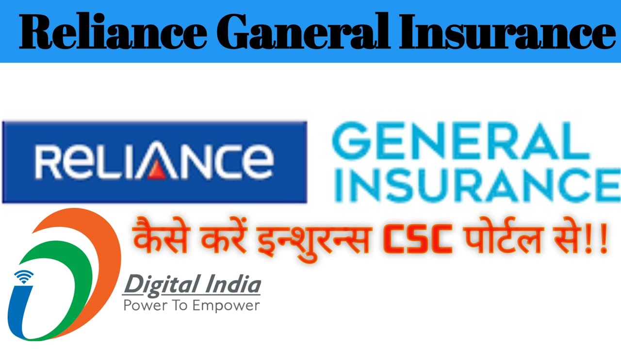 Reliance General insurance Process In CSC Portal || CSC से रिलायंस जनरल ...