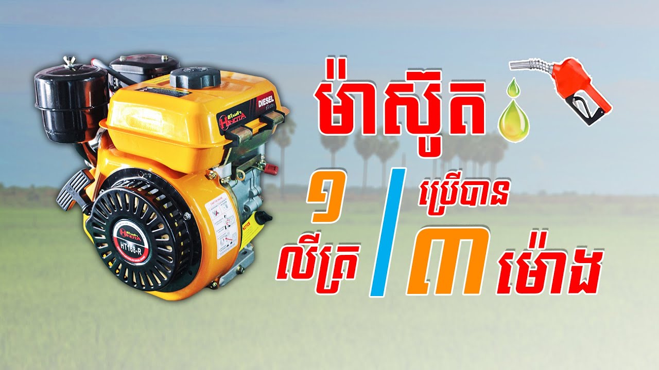 ម៉ាស៊ីនម៉ាស៊ូត Hinota HT168-R - YouTube