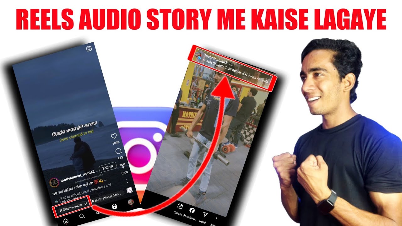 Reels Audio Story Me Kaise Lagaye How To Use Reels Audio In Story reels-audio-story-me-kaise-lagaye-how-to-use-reels-audio-in-story