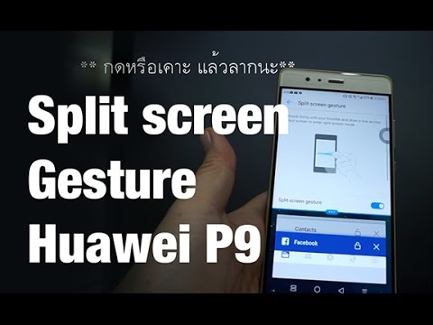 เคล็ดลับ ท่าแบ่งจอใน Huawei P9 / How to do split screen in Huawei Phone ...