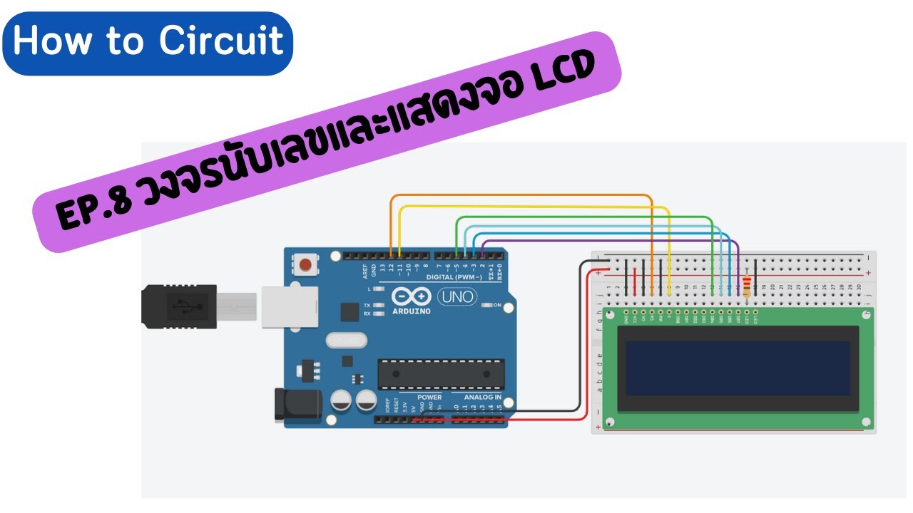 (How To Circuit ) EP8 : วงจรนับเลขและแสดงจอ LCD - YouTube