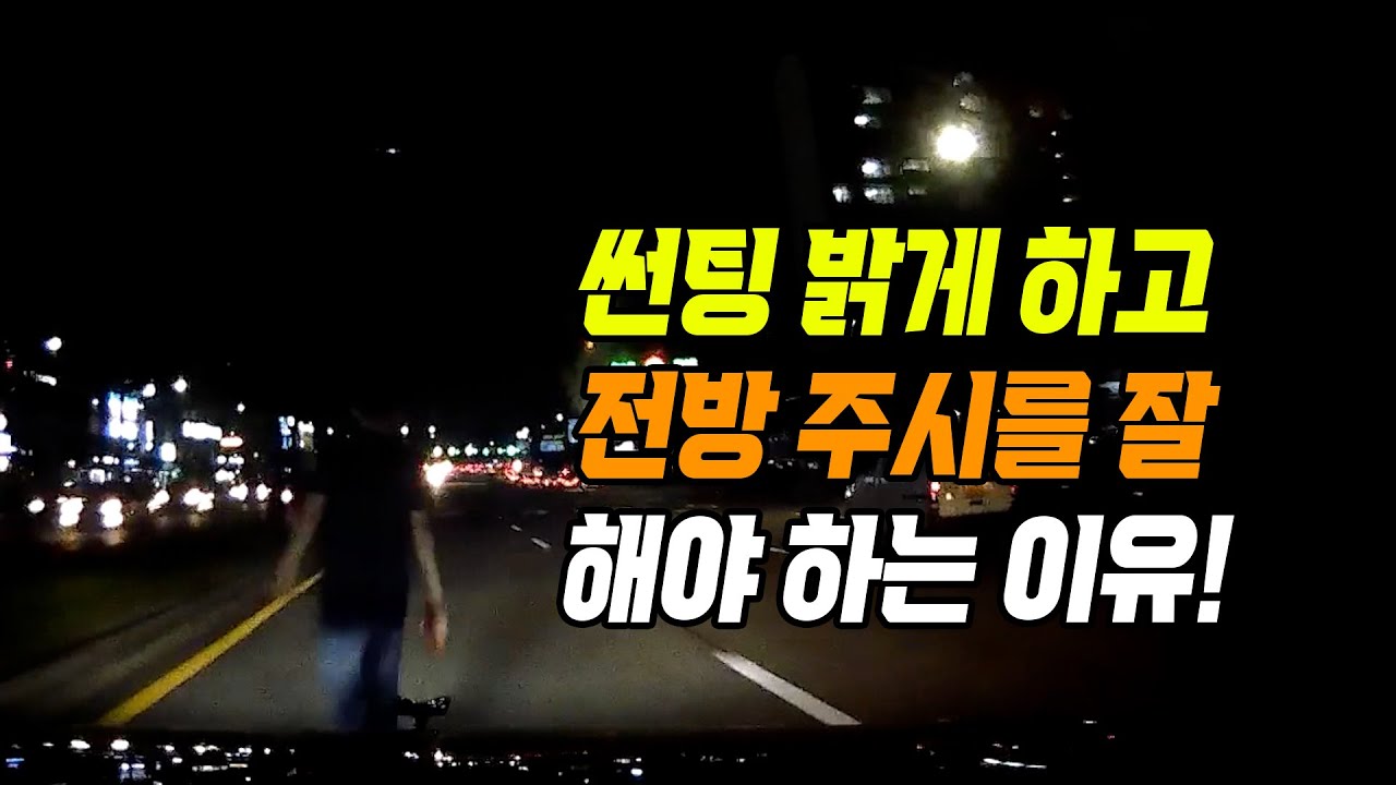 17366회 중앙 분리 화단까지 있는 넓은 도로 1차로에서 사람이 걸어가고 있을 줄은 예상하지 못 했습니다 Youtube