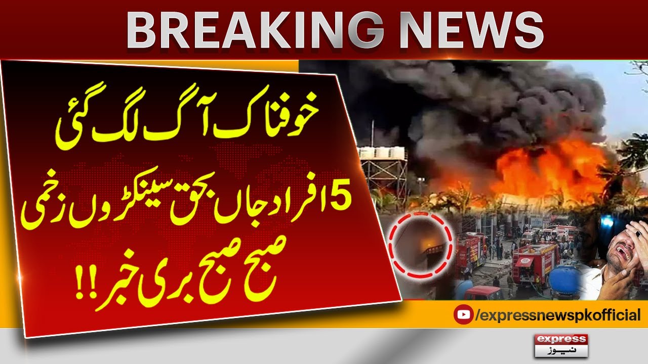 Multan: Fire Breaks Out in Chemical Warehouse at Industrial Estate ...
