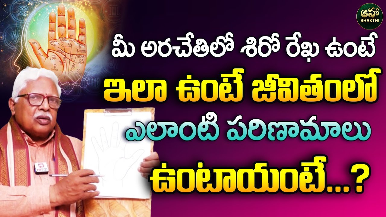 శిరో రేఖ || Shiro Rekha in Hand || Palmist Gopala Krishna Naidu ...