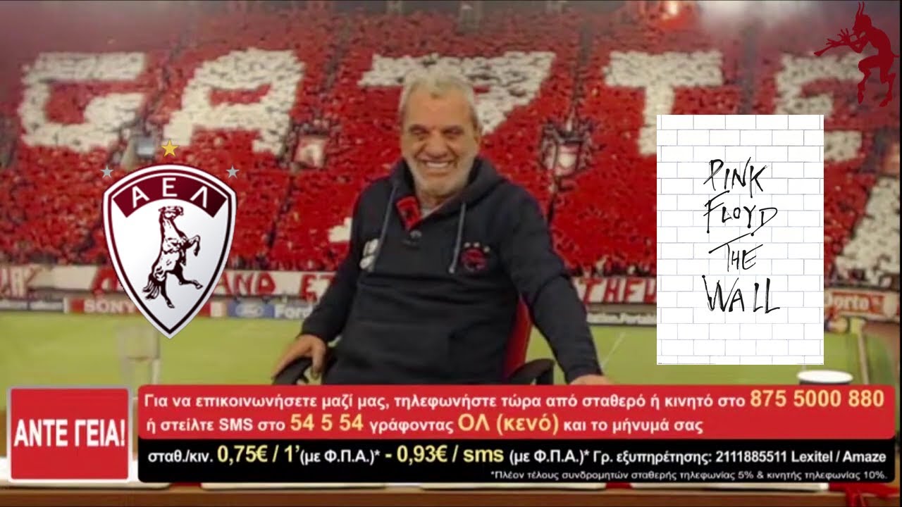 #ΑΝΤΕΓΕΙΑ - ΑΚΗΣ ΣΕ ΠΑΛΙΟ ΣΥΝΘΗΜΑ ΓΙΑ ΤΗΝ ΑΕΛ/ΛΑΡΙΣΑ (ΡΥΘΜΟΣ ANOTHER ...