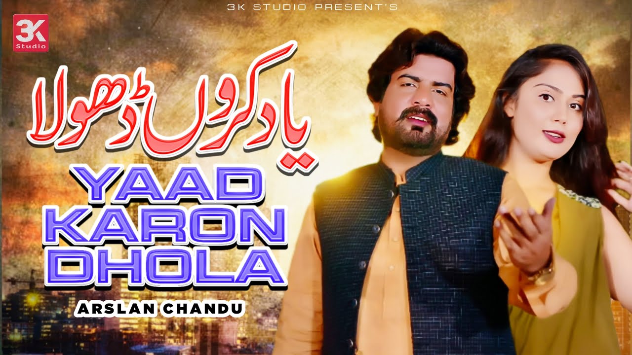 Yaad Karon Dhola | Singer Arslan Chandu| Official Music Video | Punjabi ...