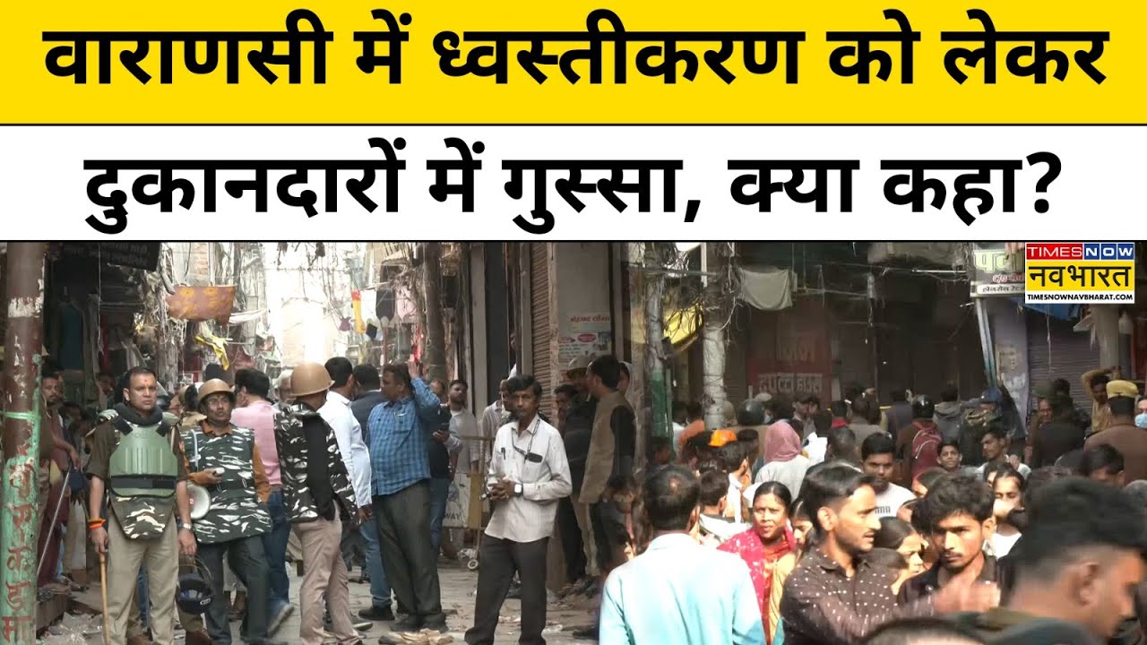 Varanasi के Dalmandi Market में ध्वस्तीकरण को लेकर दुकानदारों में ...