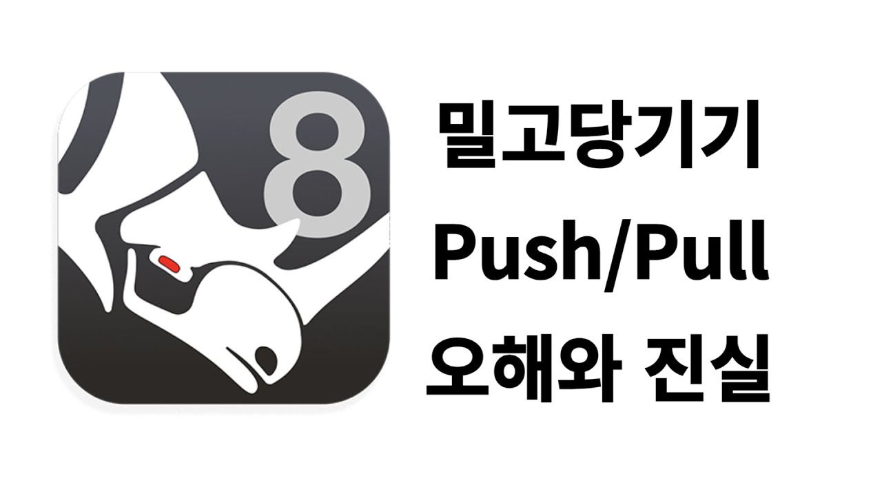 Rhino8의 PushPull(밀고당기기) 기능과 알아야할 사항, 스케치업과 비교 - YouTube