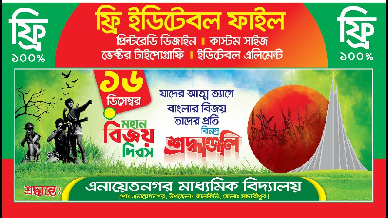 16 December Banner Design || 16 ডিসেম্বর ব্যানার ডিজাইন 2022 || Free ...