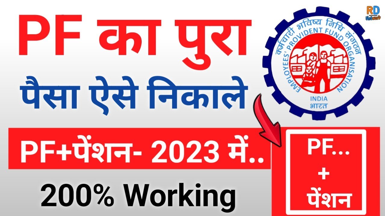 pf ka paisa online pura kaise nikale || pf apply online kaise kre ...
