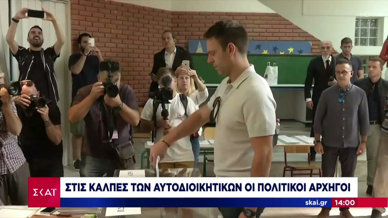 Αυτοδιοικητικές εκλογές: Στις κάλπες οι πολιτικοί αρχηγοί και οι ...