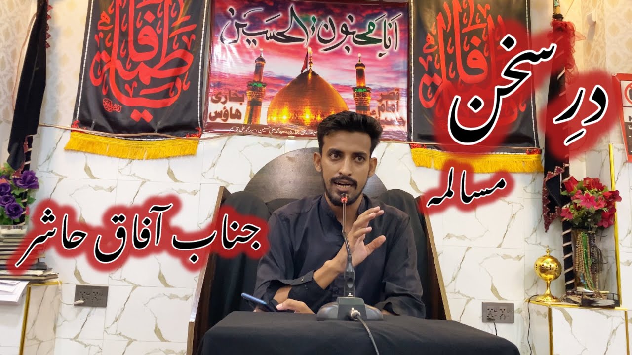 dar e sukhan musalima At bukhari house poet Afaq hashir #poetry - YouTube