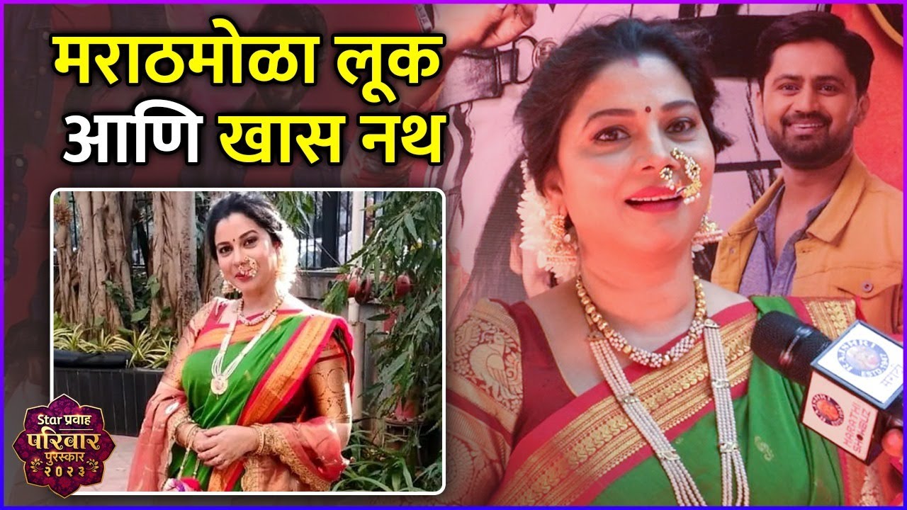 मराठमोळा लूक आणि खास नथ | Interview : Sulekha Talwalkar | Star Pravah ...