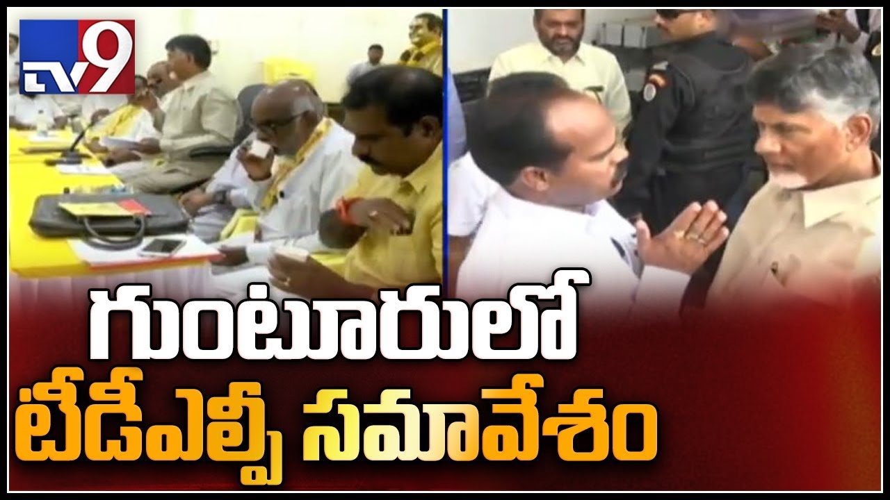 TDLP meeting starts in Guntur TDP party office - TV9 - YouTube