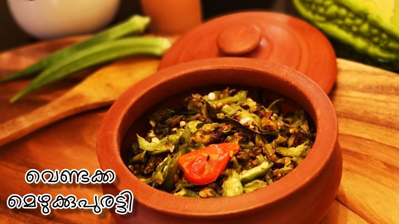 Vendakka mezhukkupuratti || vendakka fry kerala style || Ladies finger ...