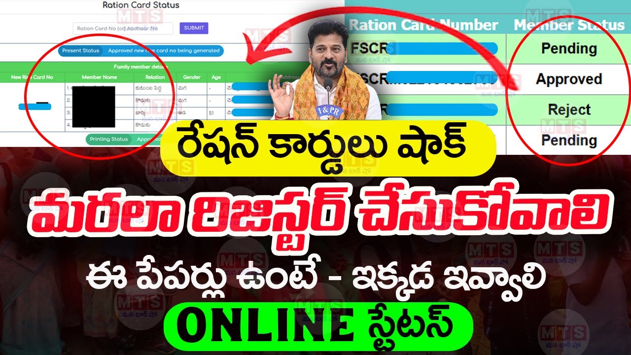ఇలా రిజిస్టర్ చేసుకోవాలి | TS New Ration Card Status | Ration Card ...