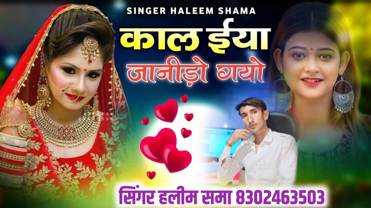 काल ईया जानीड़ो गयो singer haleem khan shama सिन्धी सोंग हलीम समा new ...