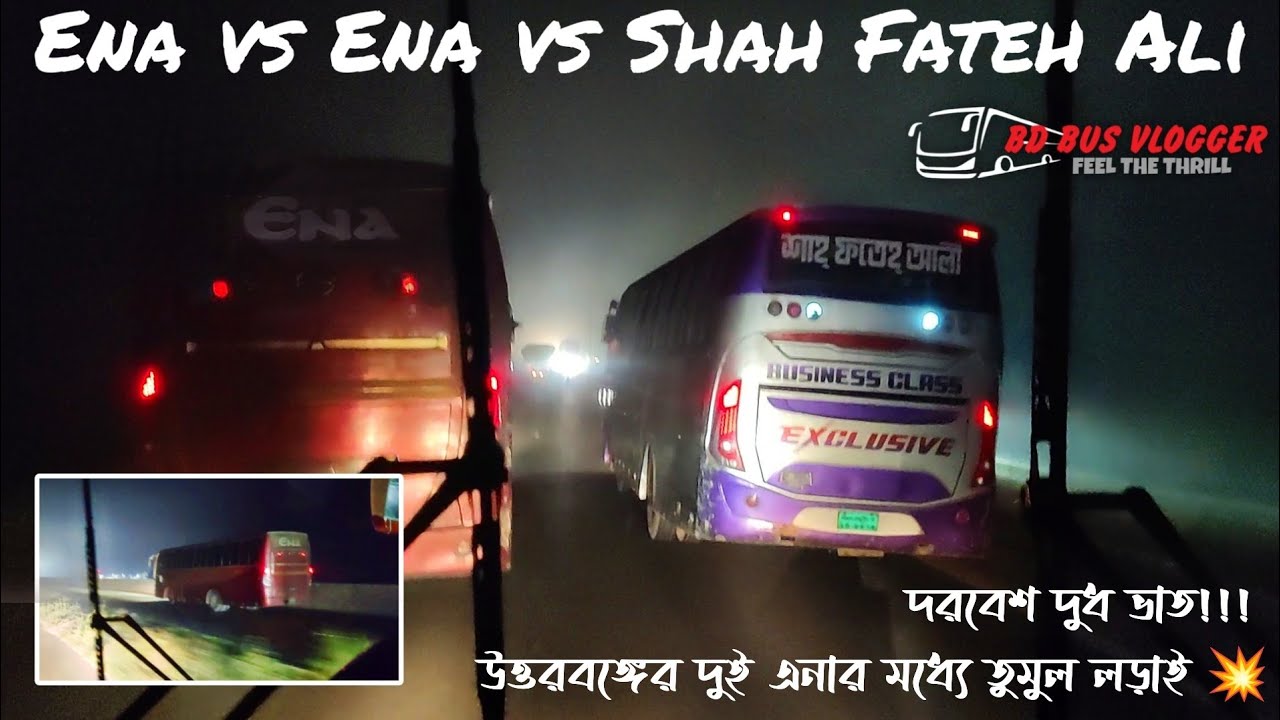 Ena vs Ena vs Shah Fateh Ali 💥 // ২ লক এনার কাছে পাত্তাই পেল না দরবেশ 🥵 ...