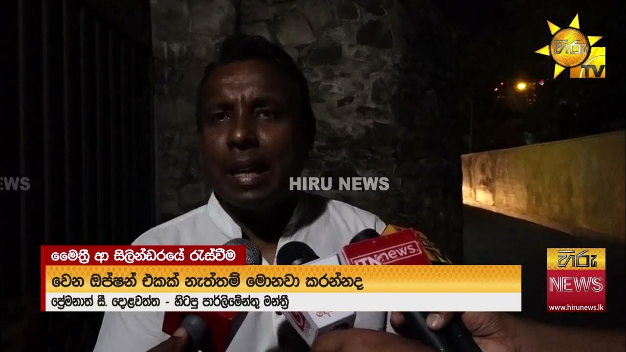 රනිල්ගේ මල්පාරේ රහස් සාකච්ඡාවට මෛත්රීත් එයි ප්ලෑන් B එක වැඩි ඈතක