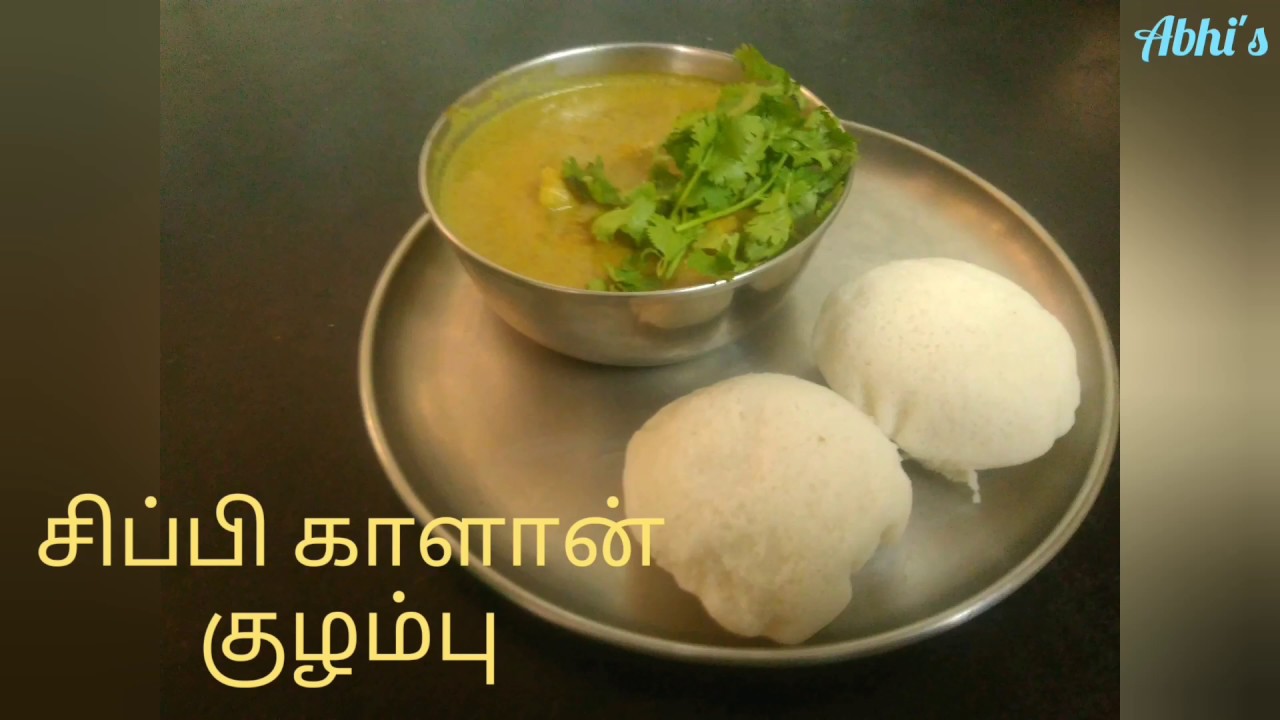 Sirpi Kaalan Kulambu (சிப்பிக் காளான் குழம்பு) | Oyster Mushroom Gravy ...