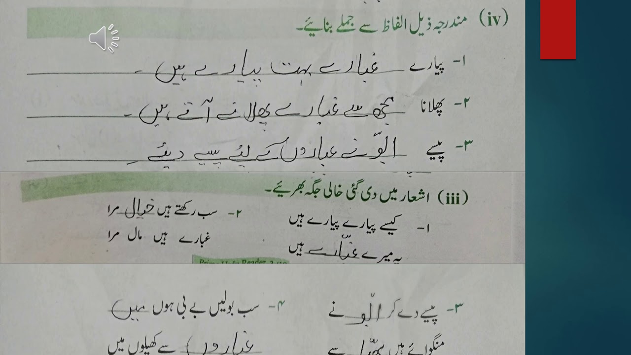 CLASS III URDU CHAPTER NO 5 - YouTube