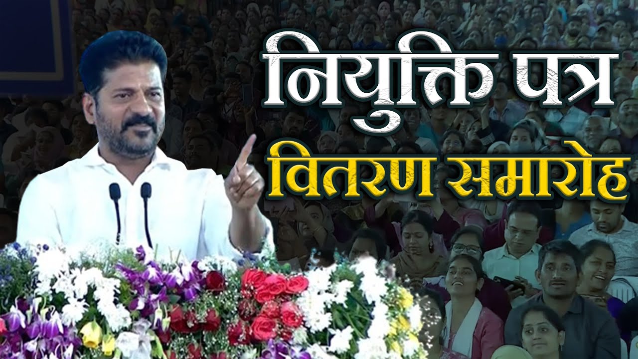 CM Revanth Reddy speech on appointment Letters distribution occasion ...