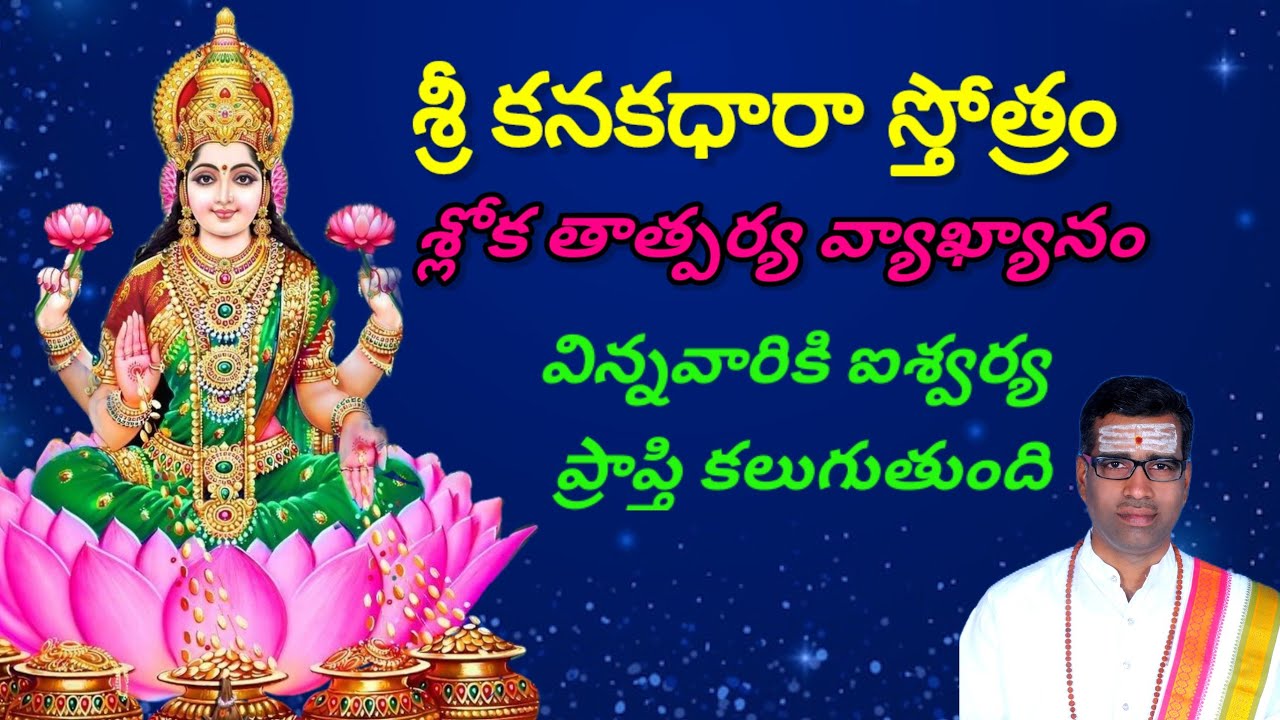#Sri kanakadhara stotram with meaning# mahalaxmi devi stotram# - YouTube