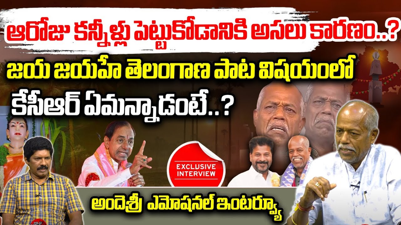 Telangana Poet and Lyricist Andesri Exclusive Interview With Yagna ...