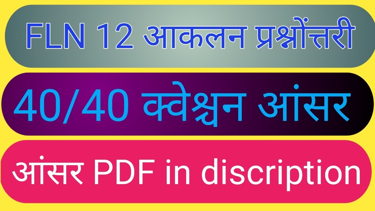 FLN 12 ANSWER KEY IN PDF PDF LINK IN DISCRIPTION YouTube
