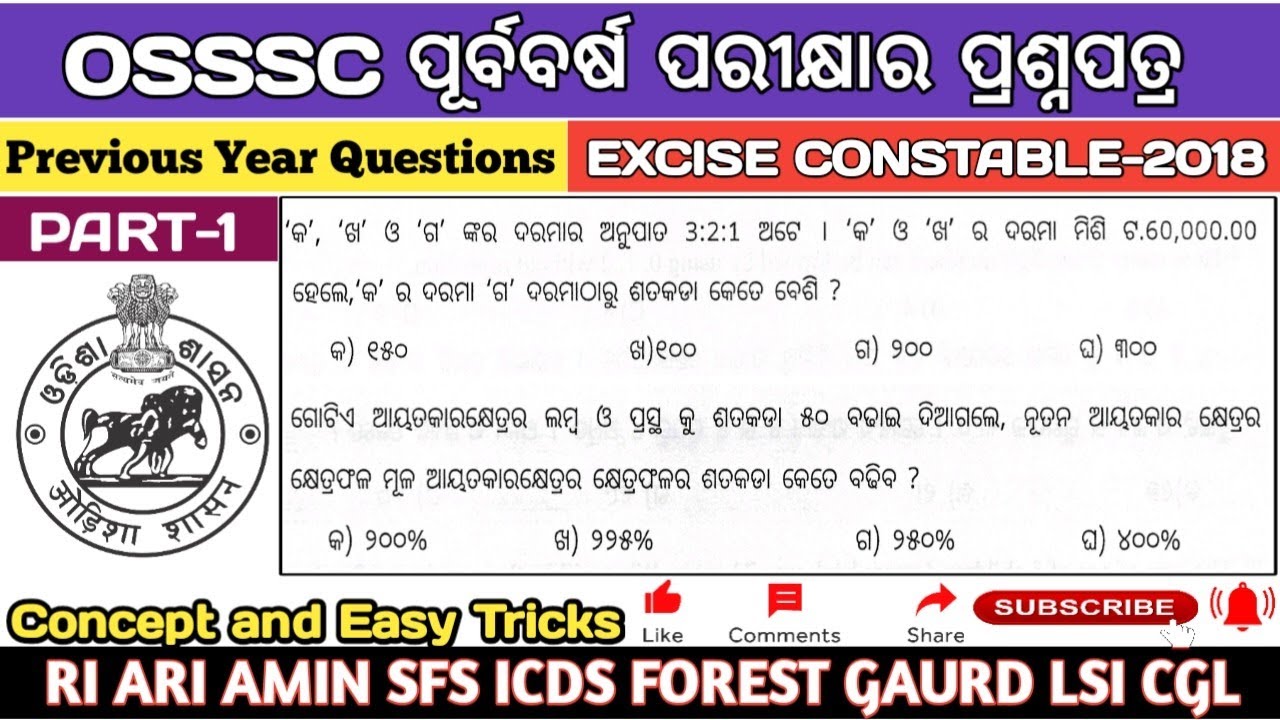 OSSSC Previous Year Questions II Excise Constable-2018 II RI ARI AMIN SFS ICDS FG LI CGL II ...