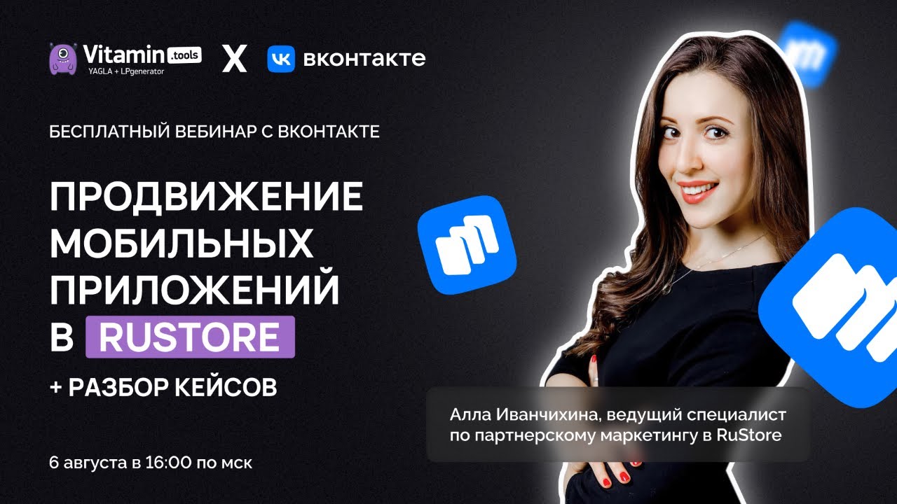 Продвижение мобильных приложений в RuStore. Разбор кейсов - YouTube