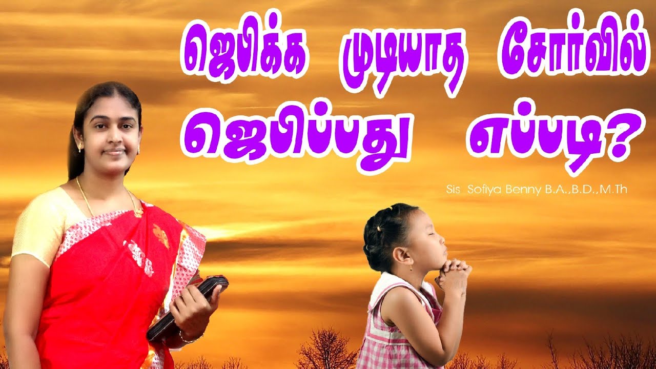 Tamil Christian Message 24 04 2023 And I Will Pour Upon The House Of tamil-christian-message-24-04-2023-and-i-will-pour-upon-the-house-of
