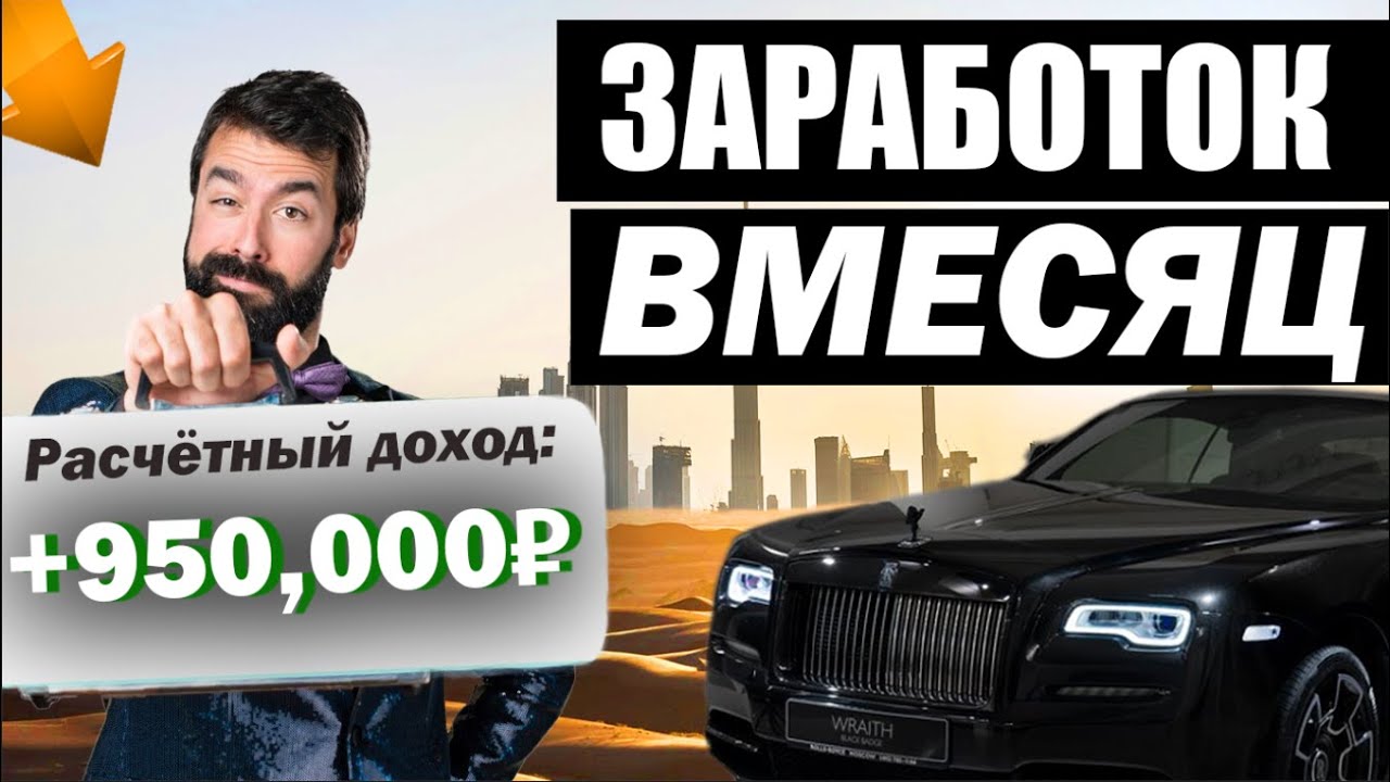 Как я зарабатываю Миллион в месяц Показал как Youtube