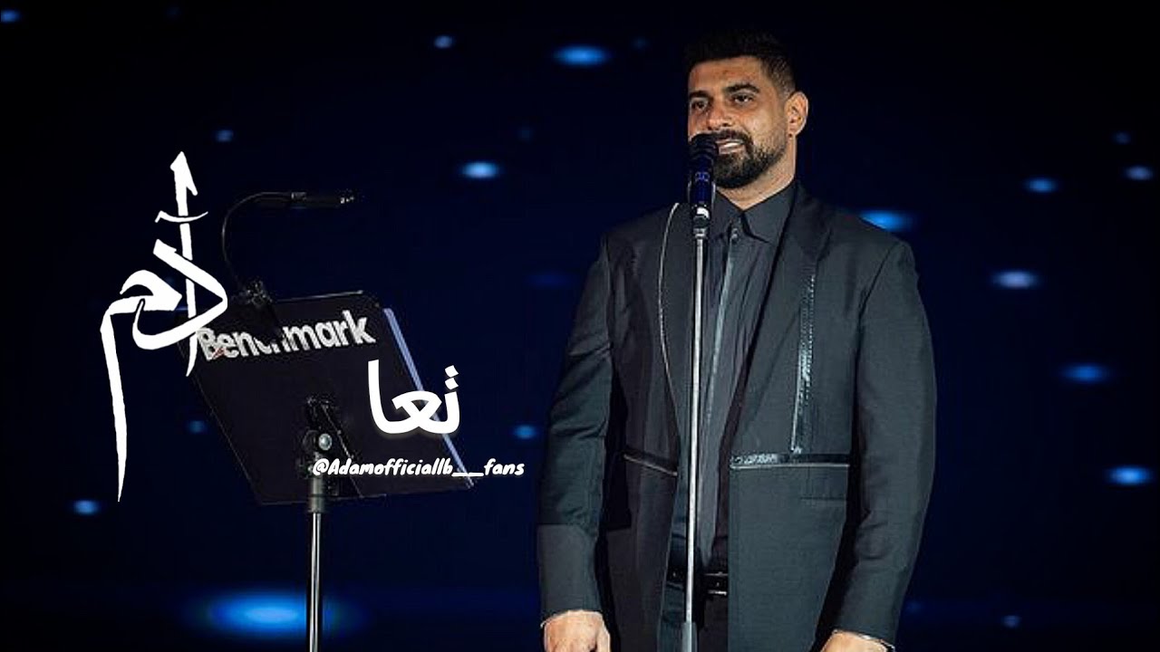 آدم - تعا | موسم الرياض (فوق الخيال) Adam - Taa #السعودية #benchmark ...