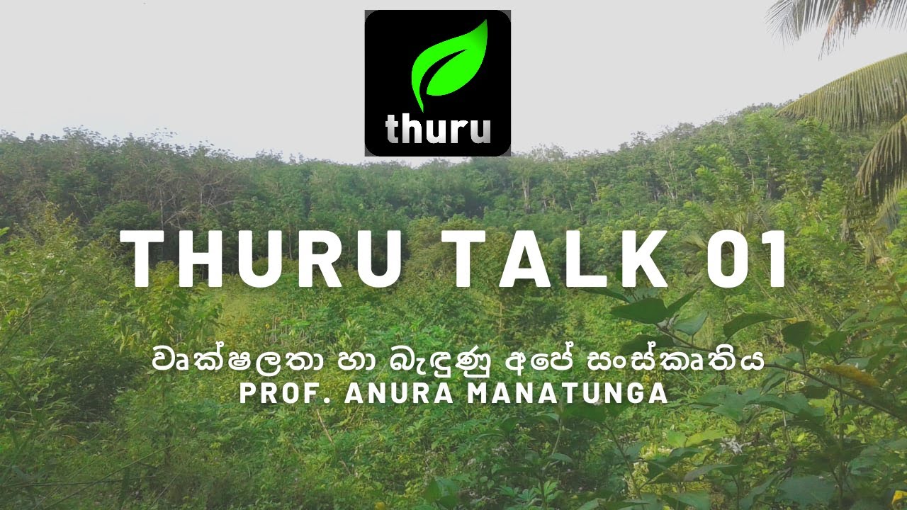 Thuru Talk 01 with Prof. Anura Manatunga - YouTube