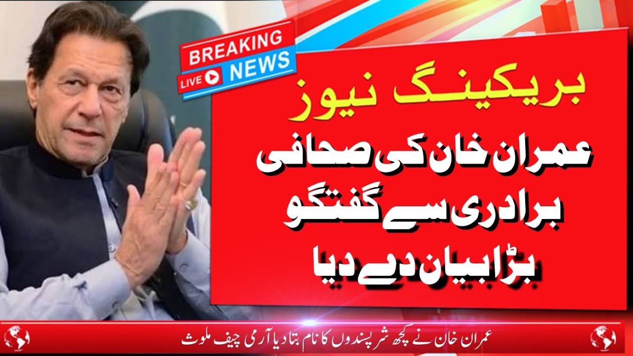 Chairman Pti Imran Khan's Interaction With Journalists - YouTube