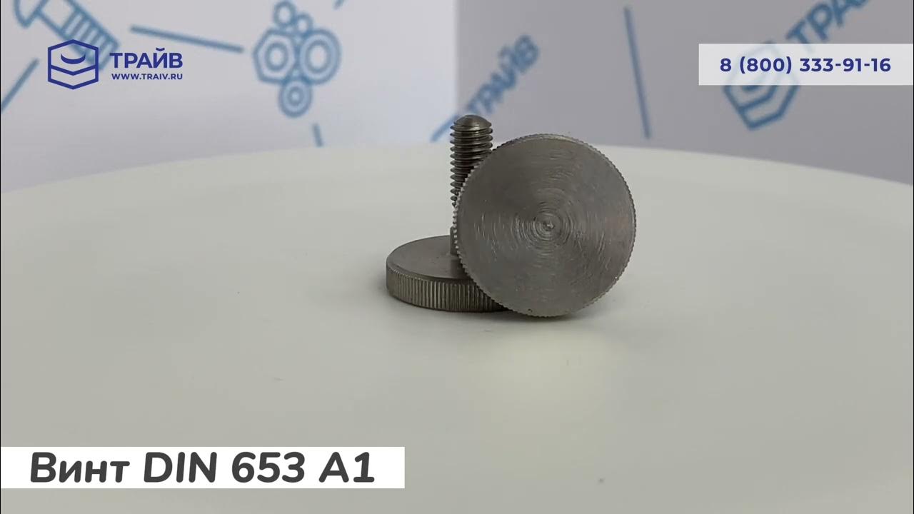 DIN 653 A1 Винт с накатанной головкой низкий тип - YouTube
