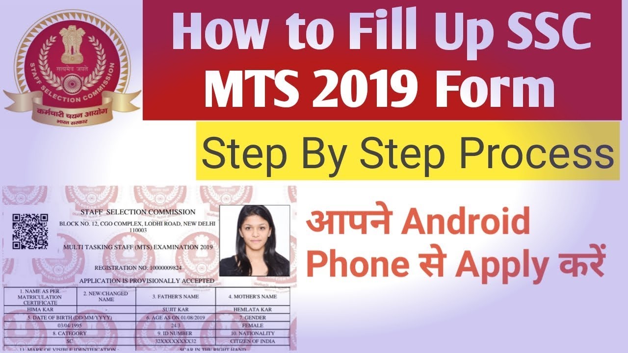How to Fill Up SSC MTS 2019 Online Form | SSC MTS Ka Form Kaise Bhare ...