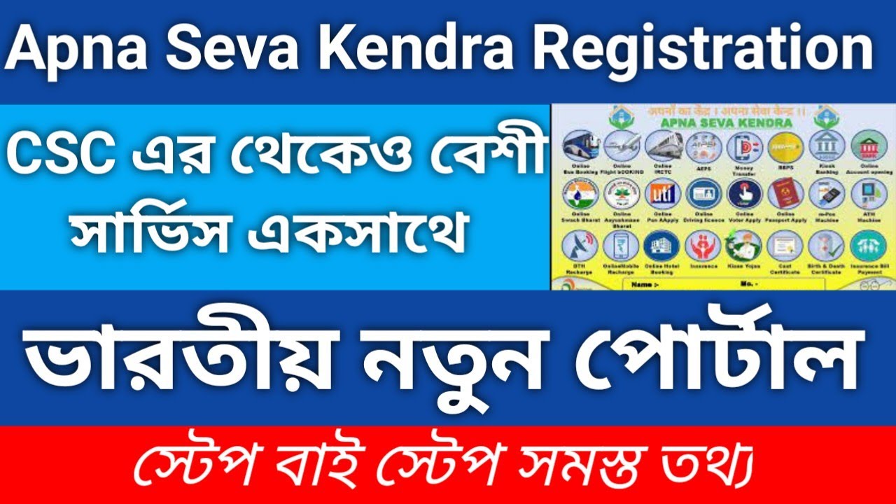 Csc VS Apna Seva Kendra//All in One Portal// Apna Seva Kendra ...