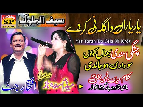 Yar Yaran Da Gila Ni Kardy | Mian Muhammad Bakhsh | Sidra Naz | Iftkhar Jut