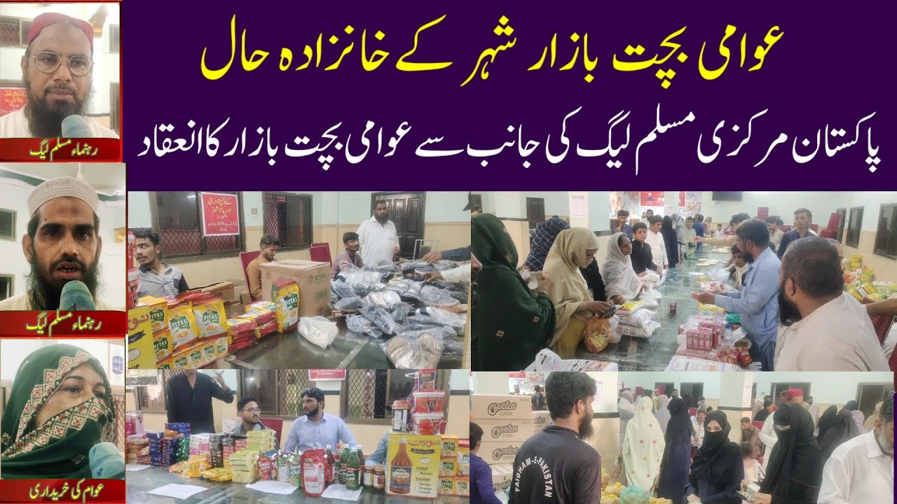 Pakistan Central Muslim League sets up public relief market in Khanzada ...