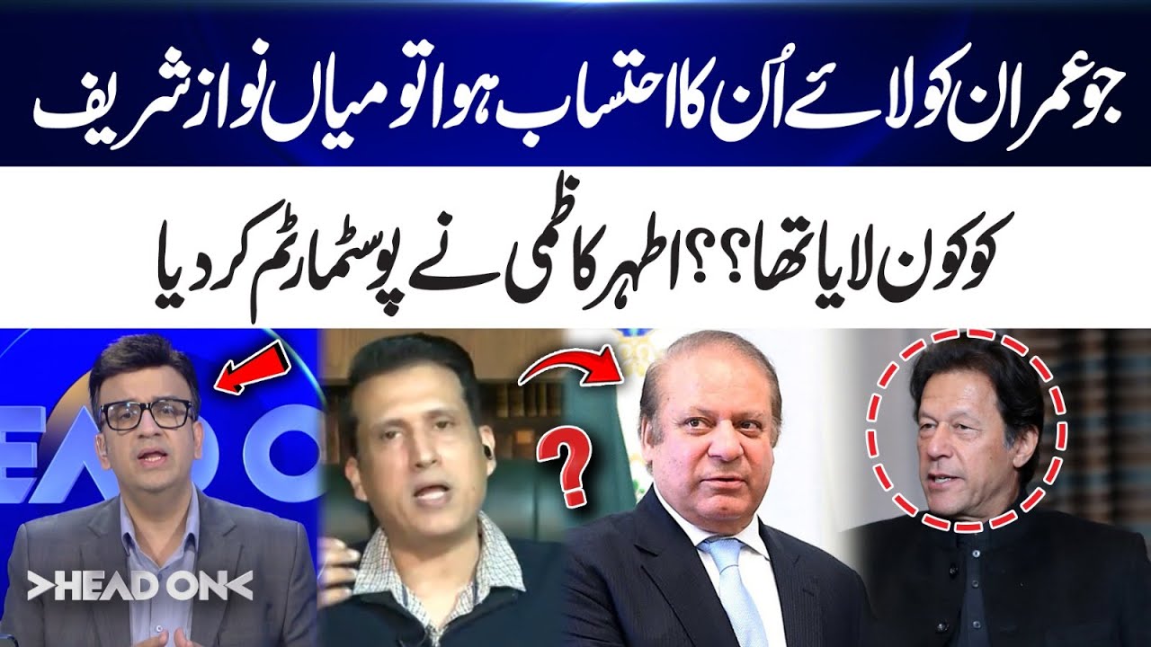 Imran Khan Faced Accountability | But Who Brought Nawaz Sharif? | Ather ...