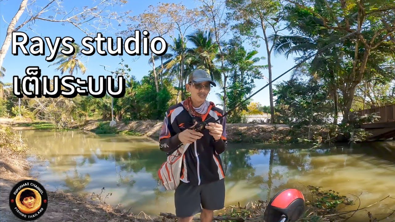 ดูก่อนตัดสินใจซื้อ rays studio v.2 ขนาด 34 มิล @supermaxchannel6096 ...
