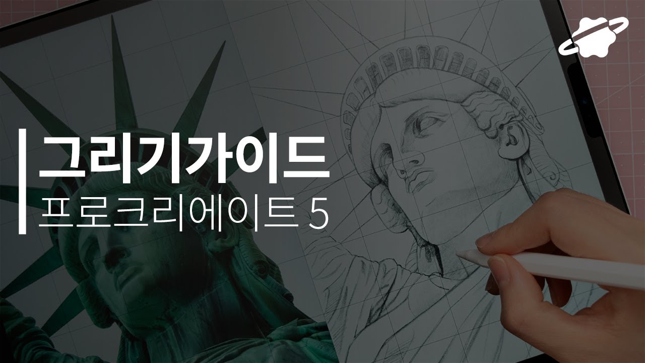 프로크리에이트에서 사진보고 그리기 쉽게 세팅하는 기본 튜토리얼🖍 그리기가이드 활용법 Youtube