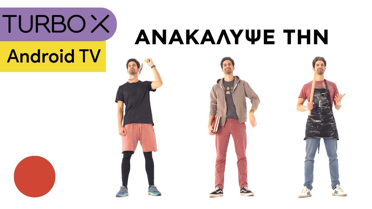 Turbo-X Android TV - Ο έξυπνος τρόπος να βλέπεις τηλεόραση! - YouTube