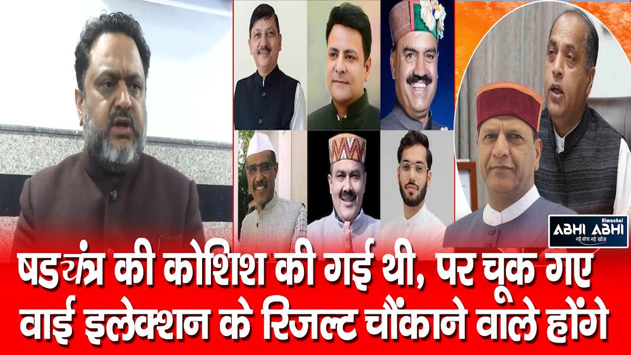 Bhawani Singh Pathania | Rebels | Himachal BJP | - YouTube