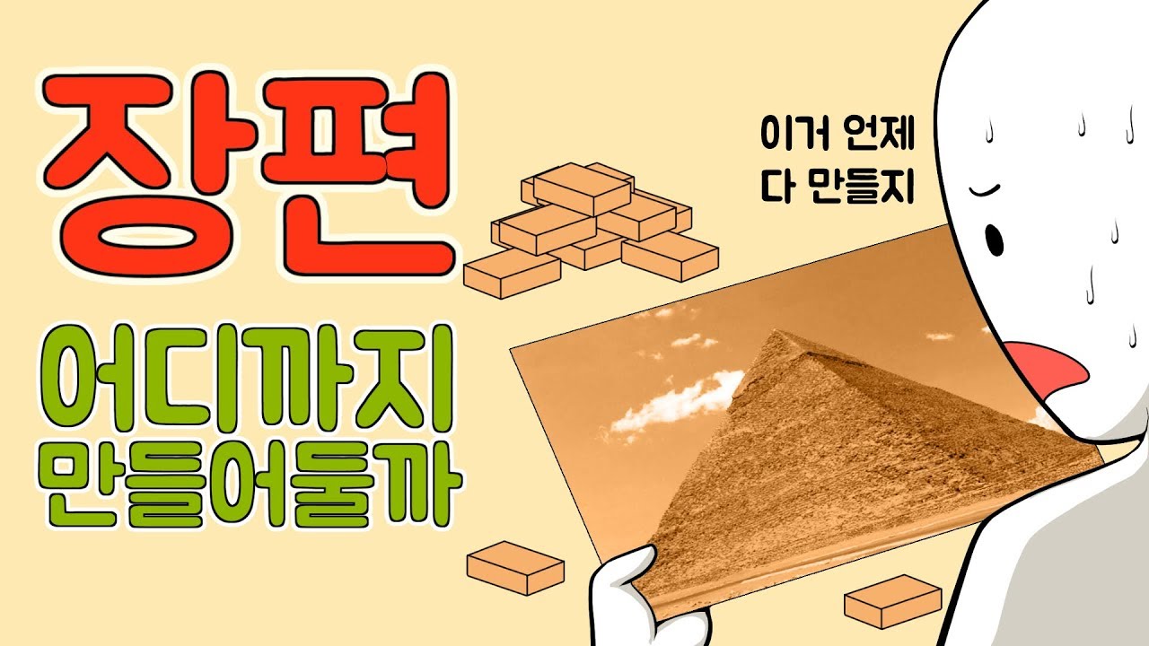 데뷔전 장편 어디까지 준비하는게 좋을까요 웹툰 에이전시 출판사 투고 시나리오 작가 웹툰작가 되는법 시나리오 작법 시나리오 강의